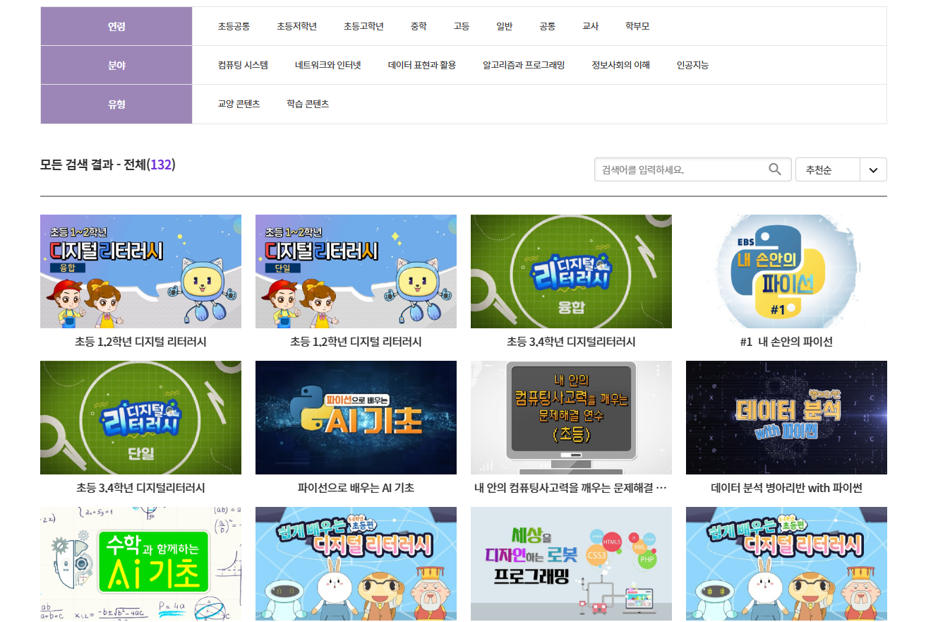 EBS 이솦 (SW, AI 관련 교육자료) – CSNETI